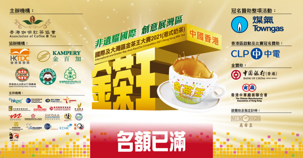 KamCha | FULL QUOTA — “International KamCha Competition 2021-Hong Kong ...