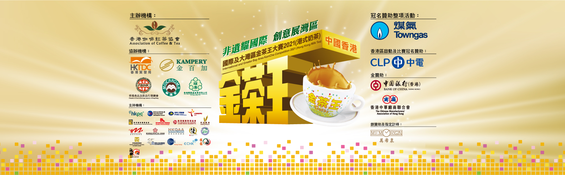 KamCha 金茶王 | 金茶王 | 首頁