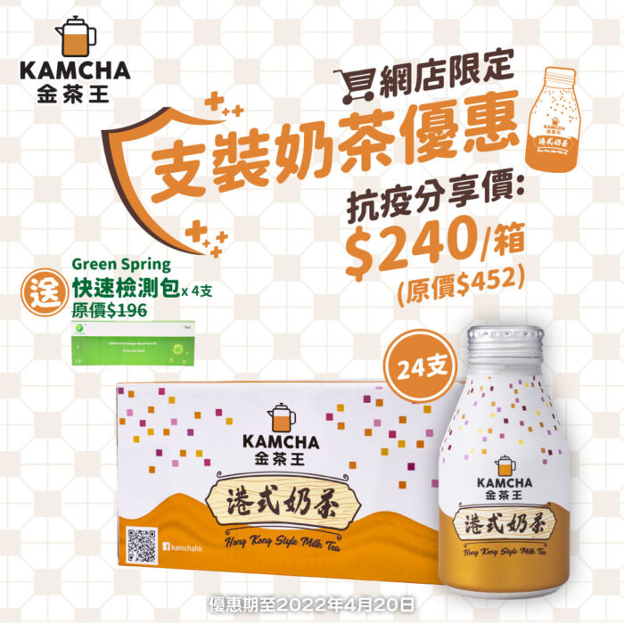 KamCha 金茶王 | 港式奶茶