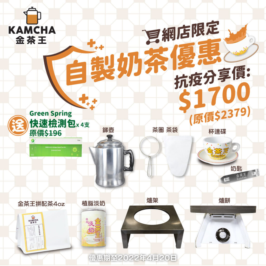 KamCha 金茶王 | 茶啡