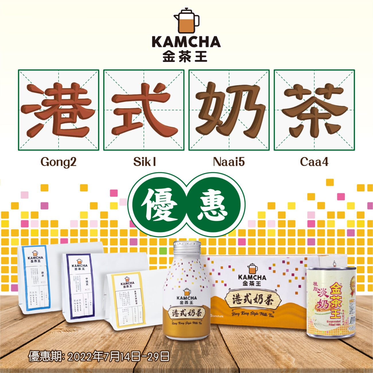 KamCha 金茶王 | 最新優惠 — Gong2 Sik1 Naai5 Caa4優惠