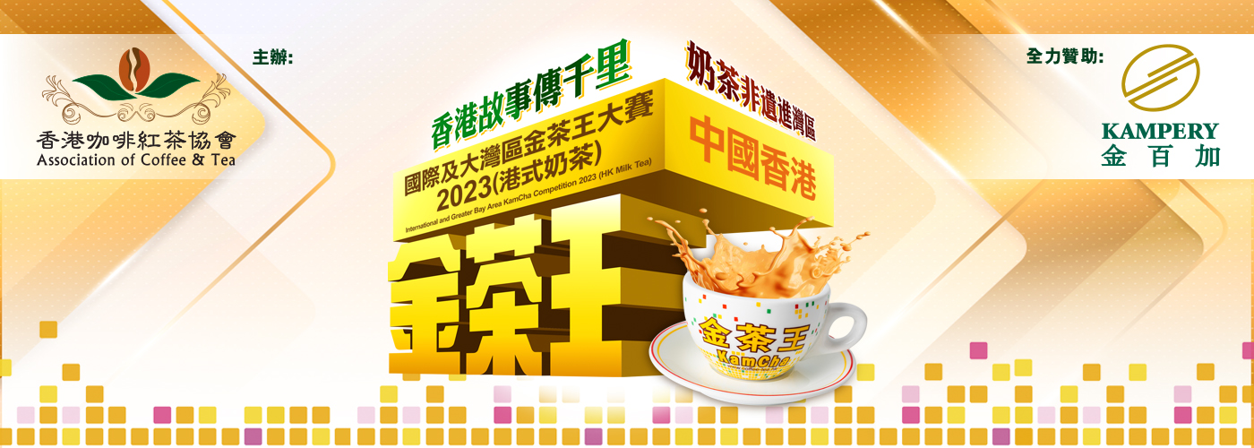 KamCha 金茶王 | 金茶王 | 首頁