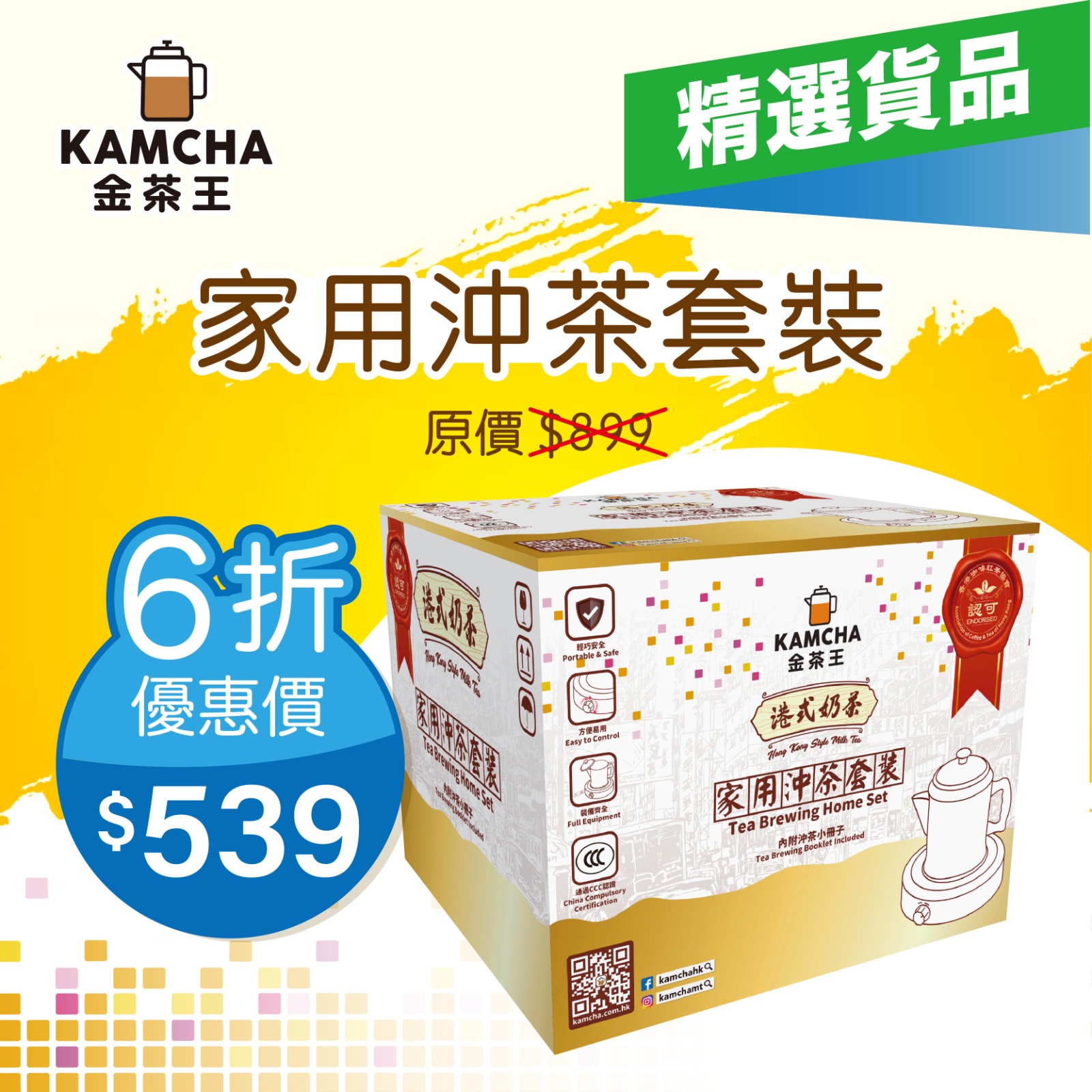 KamCha 金茶王 | 網上商店