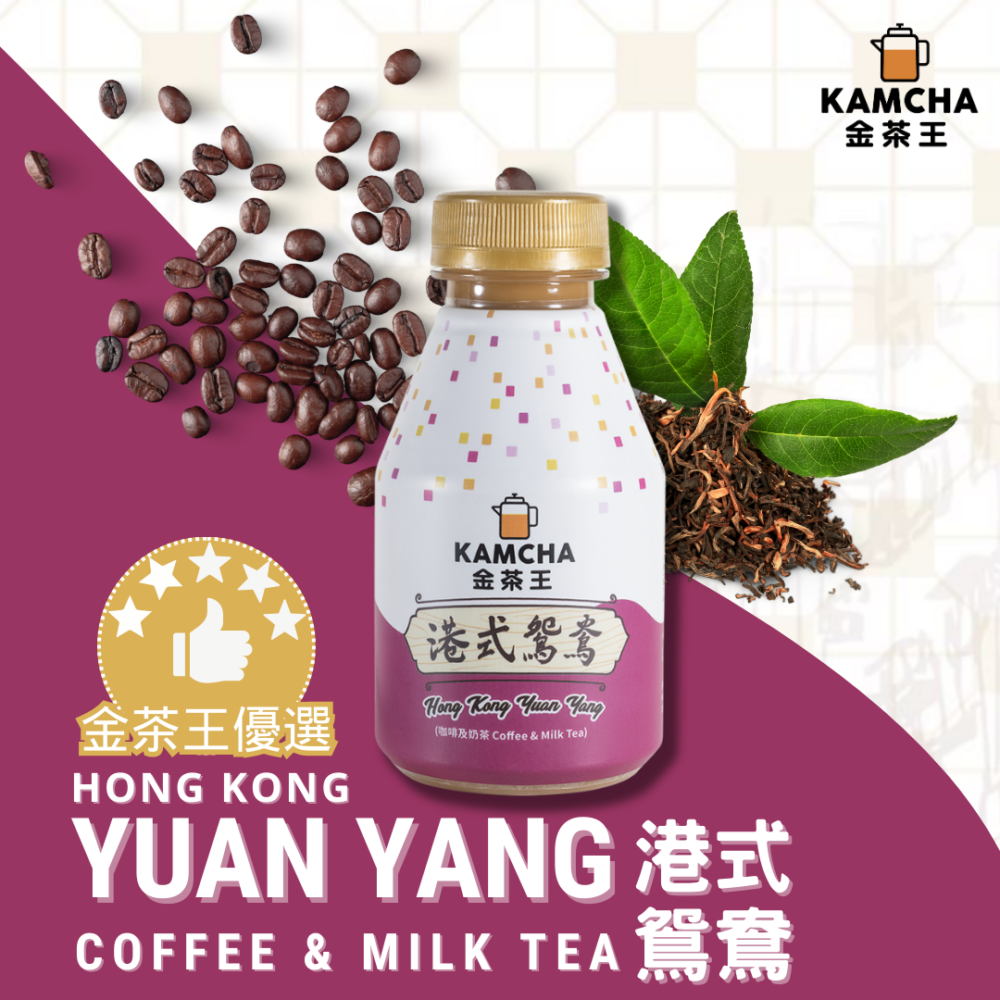 KamCha 金茶王 | 金茶王至抵推介！