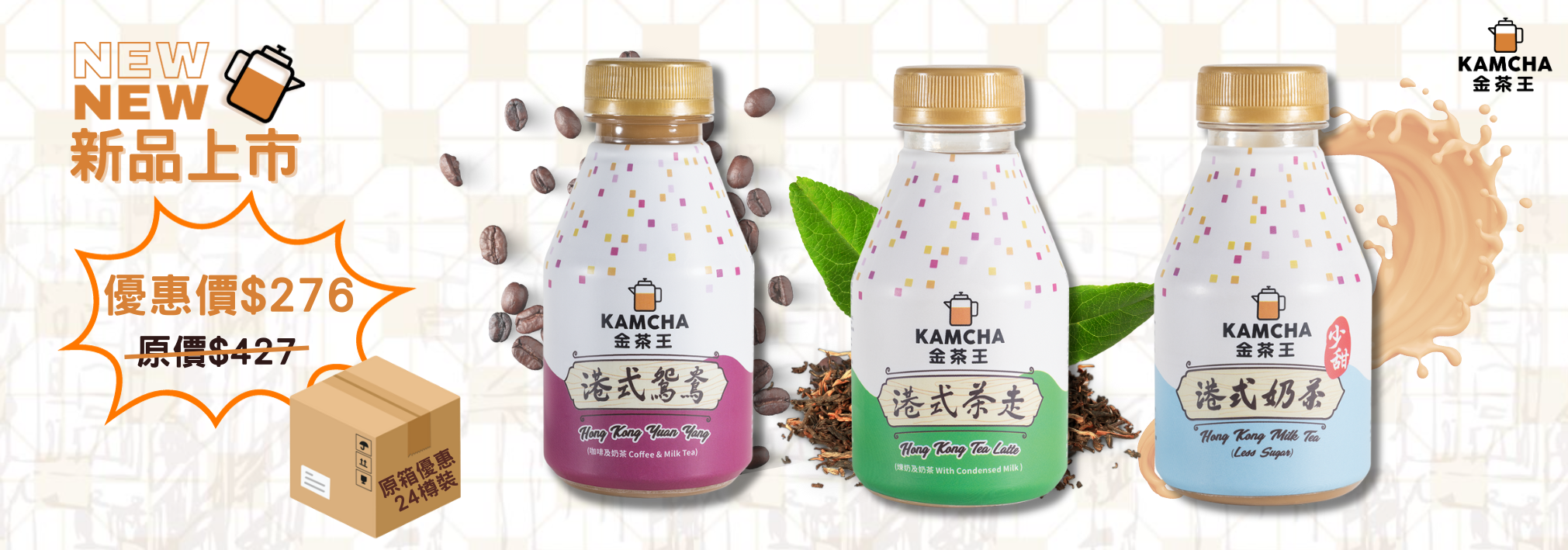 KamCha 金茶王 | 金茶王 | 首頁