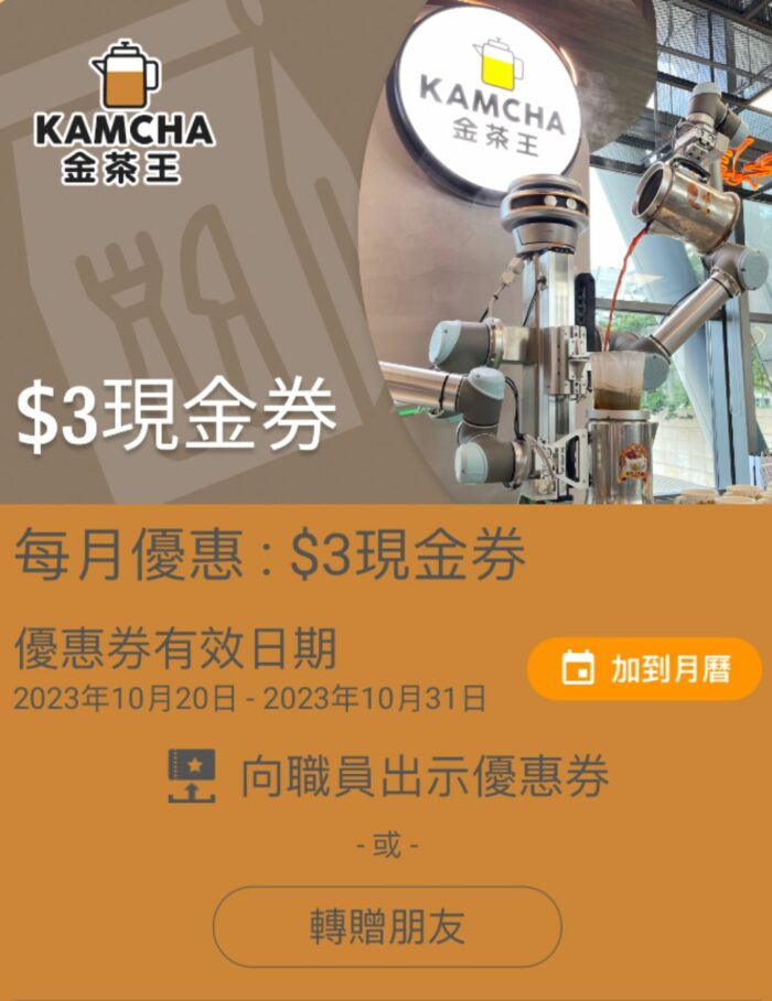 KamCha 金茶王 | 最新優惠 Storellet會員9折優惠