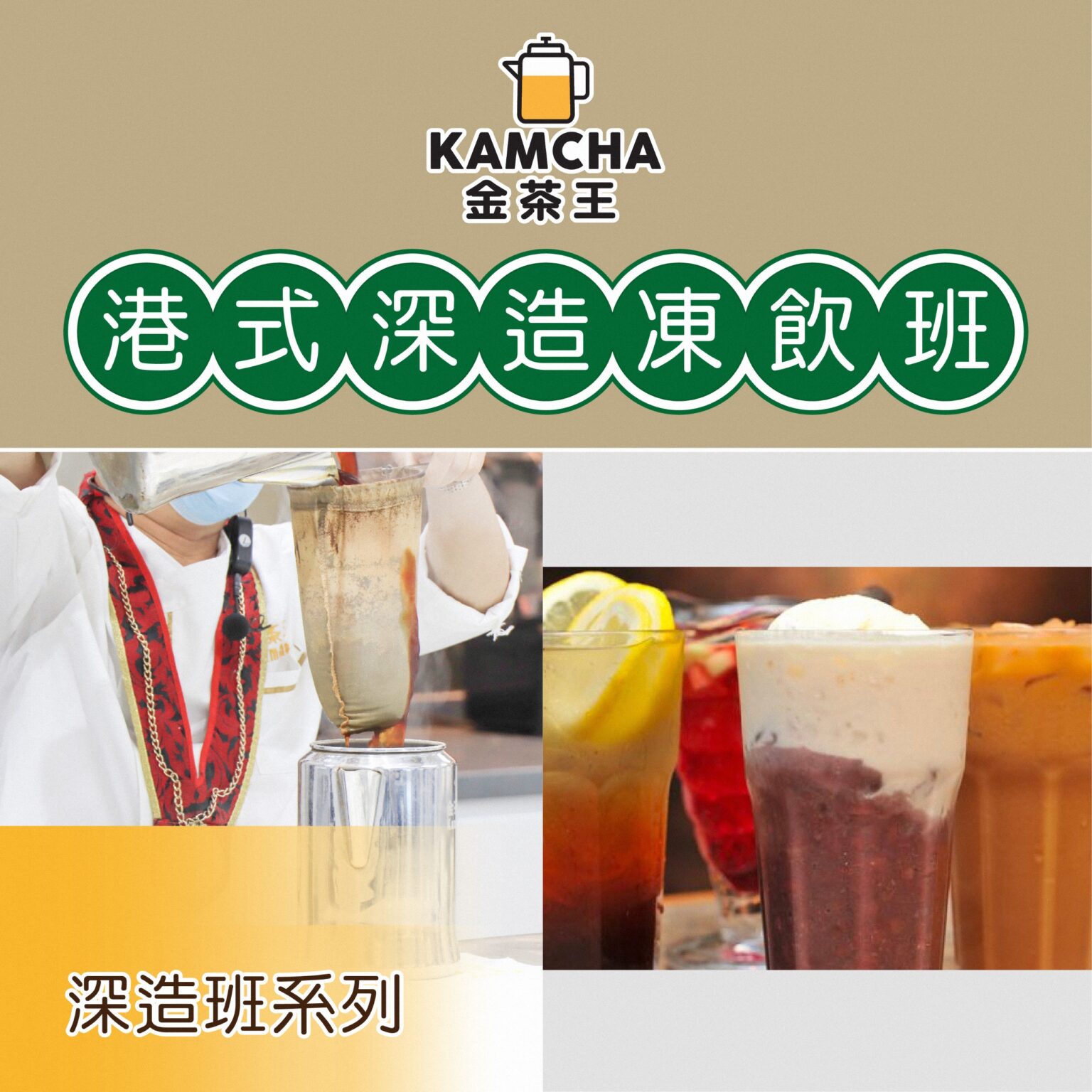 KamCha 金茶王 | 網上商店