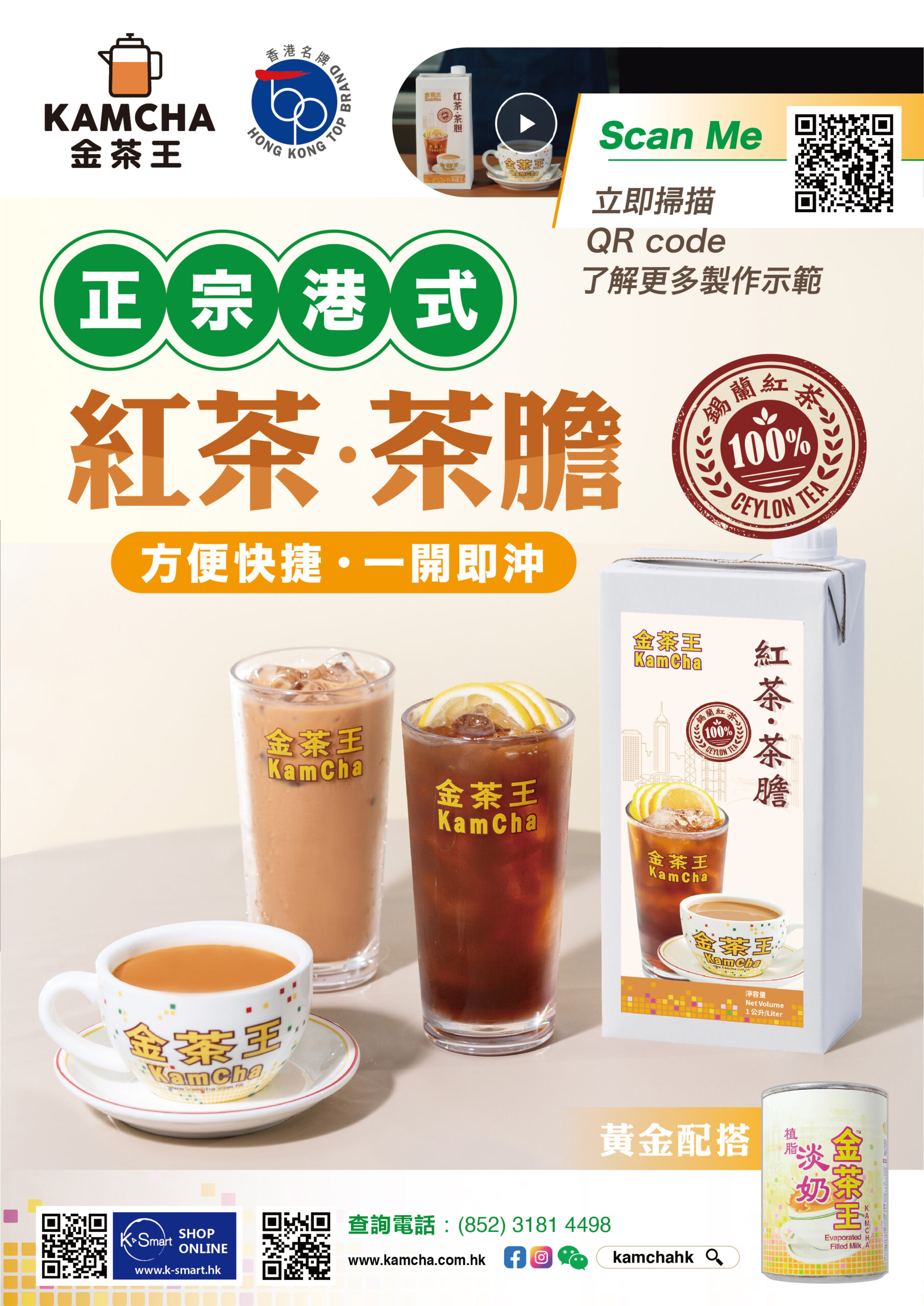 KamCha 金茶王 | 網上商店