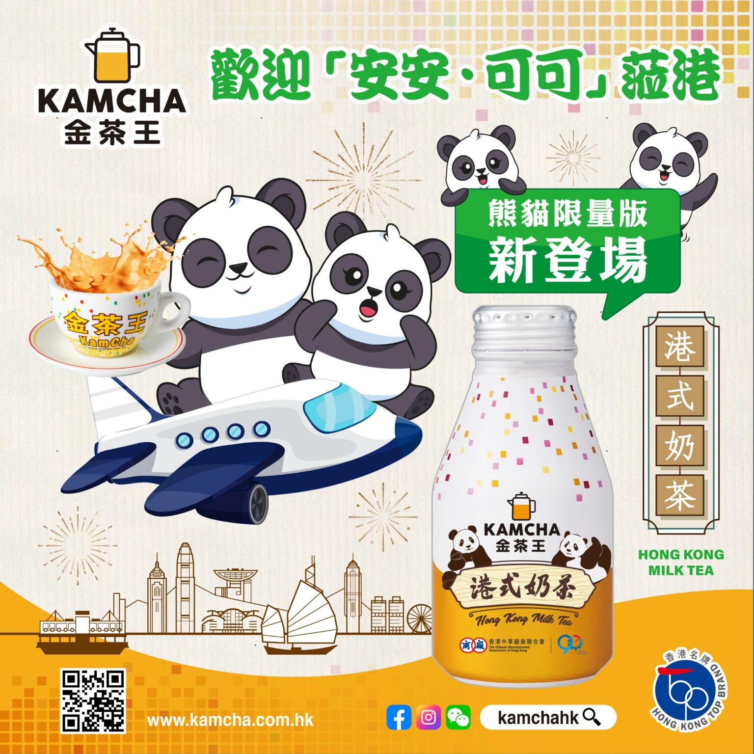 KamCha 金茶王 | 最新消息 金茶王限定版熊貓奶茶🐼