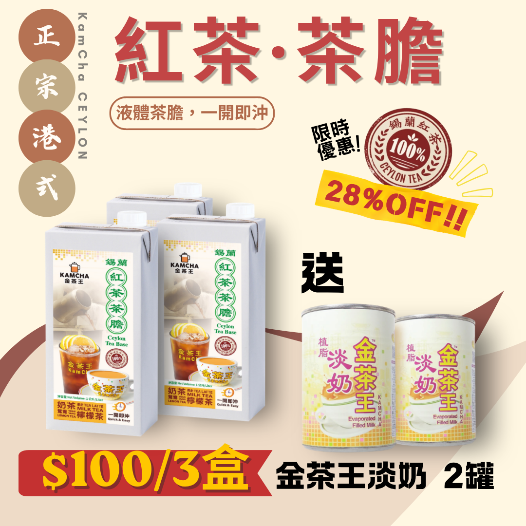 KamCha 金茶王 | 網上商店